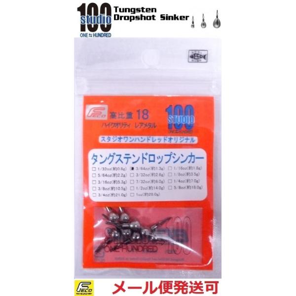 メーカー：エンジン　スタジオワンハンドレッド商品名： タングステン ドロップショットシンカードロップショットシンカーに求められるすわりの良さを実現し、アクションのベースとなる安定性を演出します。ラインストッパー付きの高精度ローリングスイベル...