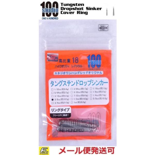 メーカー：エンジン　スタジオワンハンドレッド商品名： タングステン ドロップショットシンカー タイプカバー リングウィード攻略をメインとした縦ストラクチャー戦略に必要不可欠なパンチショット系のリグ。またダイレクトな感度を得られることから、縦...