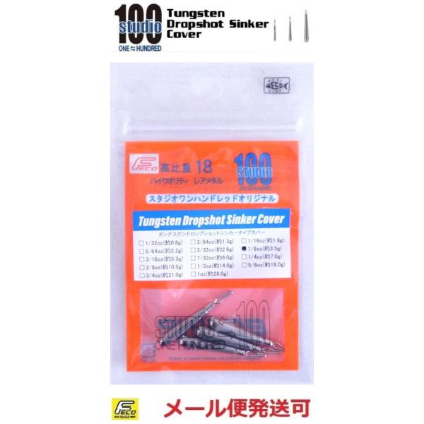 メーカー：エンジン　スタジオワンハンドレッド商品名： タングステン ドロップショットシンカー タイプカバー杭、立ち木、リーズ・・・縦スト攻略に使いやすいシェイプに仕上げました。シンカーの使い分けがもたらす釣果は今後当たり前のことになるでしょ...