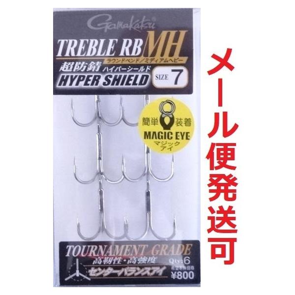 メーカー：がまかつ商品名： トレブル RB-MHシーバスゲームやキッカーサイズのトラウトをターゲットとしたゲームフィッシングに最適ですメール便発送の場合、封筒に入れるのみの梱包になります。