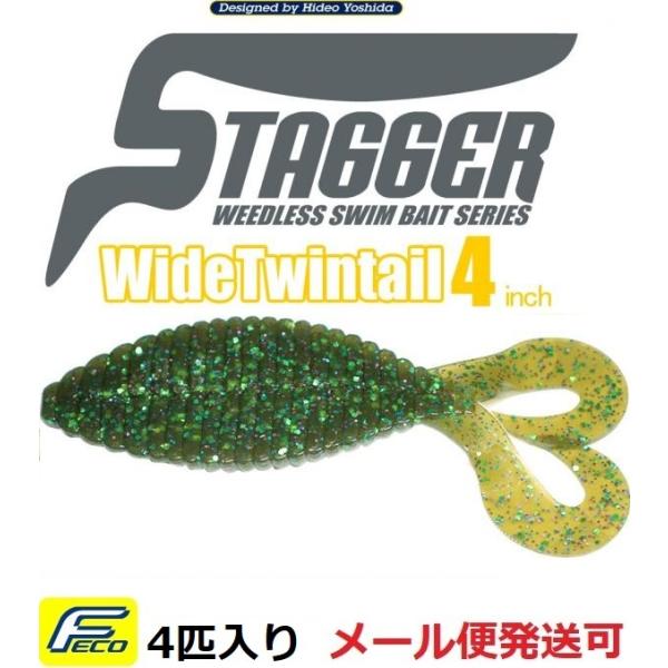 メーカー：ハイドアップ商品名：スタッガーワイドツインテール4インチ入数  4長さ  102mm重さ  約16.5g推奨オフセットフックサイズ #5/0イレギュラースパイラルフォールは健在。ボトムでもスイミングでもフロッグとしても。