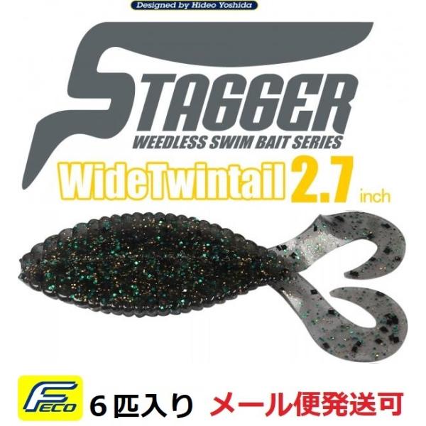 メーカー：ハイドアップ商品名：スタッガーワイドツインテール2.7インチ入数  6長さ  69mm重さ  約4g推奨オフセットフックサイズ #1/0イレギュラースパイラルフォールは健在。ボトムでもスイミングでもフロッグとしても。
