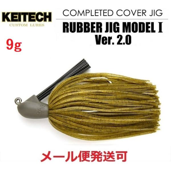 メーカー：ケイテック商品名：ラバージグ モデル I Ver.2.0ボリュームを抑えたコンパクトな仕様。すり抜け性とスナッグレス性を両立するブラシガードホールの構造。トレーラーとマッチするスカートカラーのバリエーション。フレアに優れたシリコン...