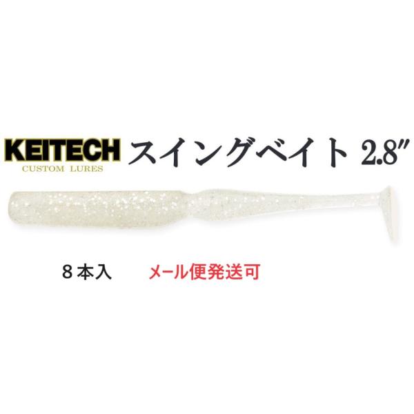 メーカー：ケイテック商品名：スイングベイト2.8"スイムベイトの名作を、忠実に、完全復刻！野尻湖や桧原湖をはじめとするハイランドクリアレイクのシークレットとして噂がうわさを呼び、ローカルの猛者たちから一般アングラーへと徐々に浸透、やがて定番...