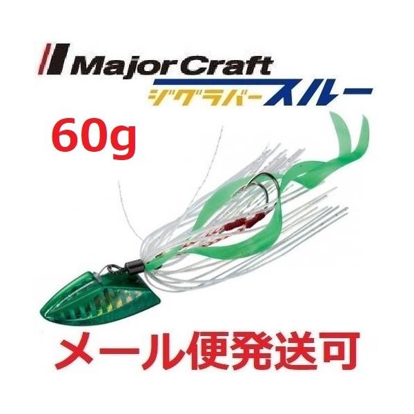 メーカー：メジャークラフト商品名：ジグラバースルー　鯛ラバタイプショアラバゲームや根魚ゲームの専用ジグラバーラバージグ近年流行のショアから狙う真鯛や根魚をより効果的に攻略できるキャスティング専用ラバージグ「ジグラバースルー」が登場です。鯛ラ...