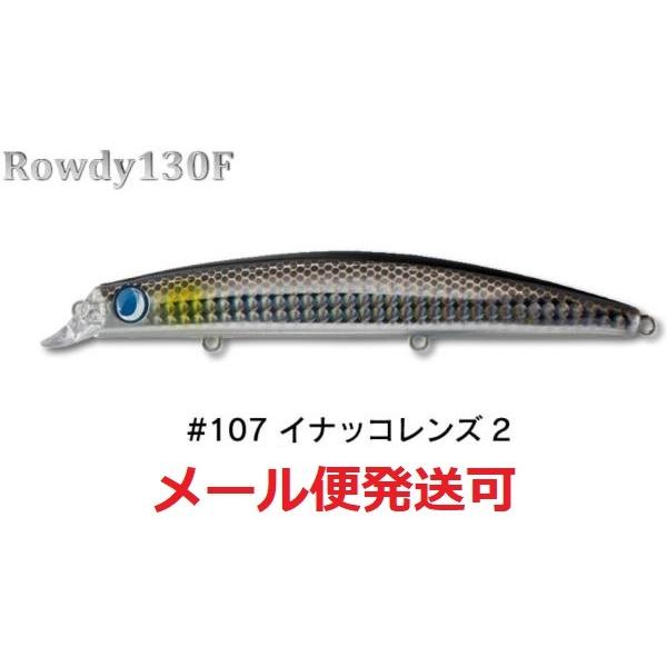 メーカー：ジャンプライズ商品名：ロウディー130F全　長  130mm重　量  22gタイプ  フローティング（※1）アクション  可変イレギュラーウォブンロールレンジ  60〜130cm付属トレブル  オリジナル＃4付属リング  オリジナ...
