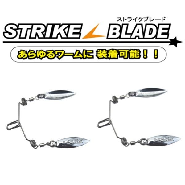メーカー：MARS　ヒルクライム商品名：ストライクブレード2個入りワームに簡単に装着してアピール力を＋αするＴＷＩＮブレードキットの登場です！ワームの喰わせ力とブレードの集魚力でターゲットを一網打尽！ＴＷＩＮブレードで集魚力ＵＰと安定したス...