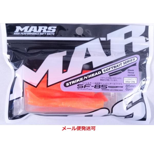 メーカー：MARS　ヒルクライム商品名：ストライクフィッシュ85Size:85mm1pack:6Target:シーバス　フラットフィッシュ　タチウオ同シリーズは６枚までメール便１個口で発送可能です。７枚以上は複数個口での発送になります。