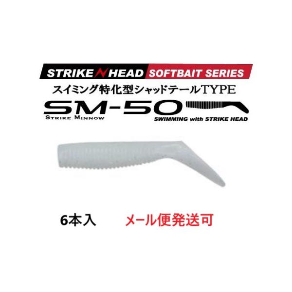 メーカー：MARS　ヒルクライム商品名：ストライクミノー50Size:50mm1pack:6Target:シーバス　フラットフィッシュ　ロックフィッシュ、クロダイ、カマスなど小型回遊魚ストライクヘッドＭINIサイズが適合「STRIKE HE...