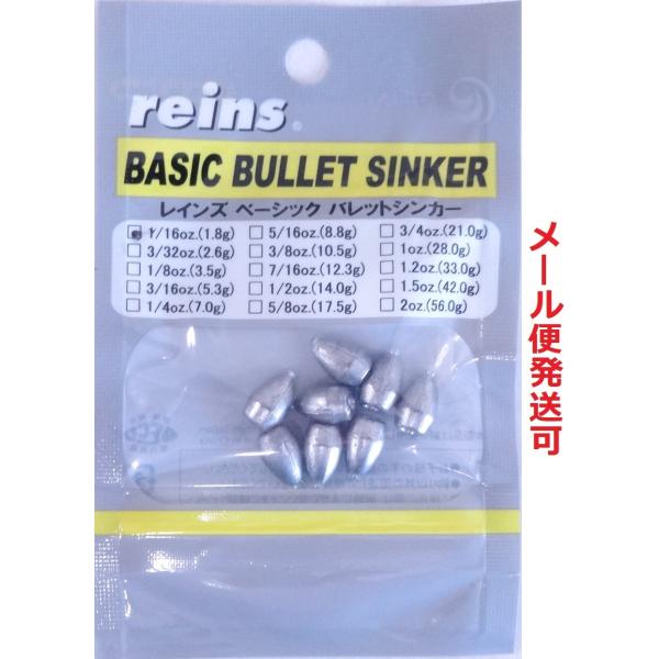 メーカー：レイン商品名：  ベーシックバレットシンカー重さには若干の差異がございます。・バス&amp;ロックフィッシュに最適!!・ローコストマテリアルの採用で低価格を実現。・根掛かりを恐れず強めな攻めが可能。・ウェイトは15サイズ!ライトリ...