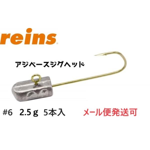 メーカー：レイン商品名：アジベースジグヘッド5本入りハヤブサフックを使用・ラインを通しやすいビッグアイ、急角度のベント部がワームをホールド。人気の金バリを採用　スイミング時の安定性、フォール時のイレギュラーなスライドフォールを両立した、まさ...