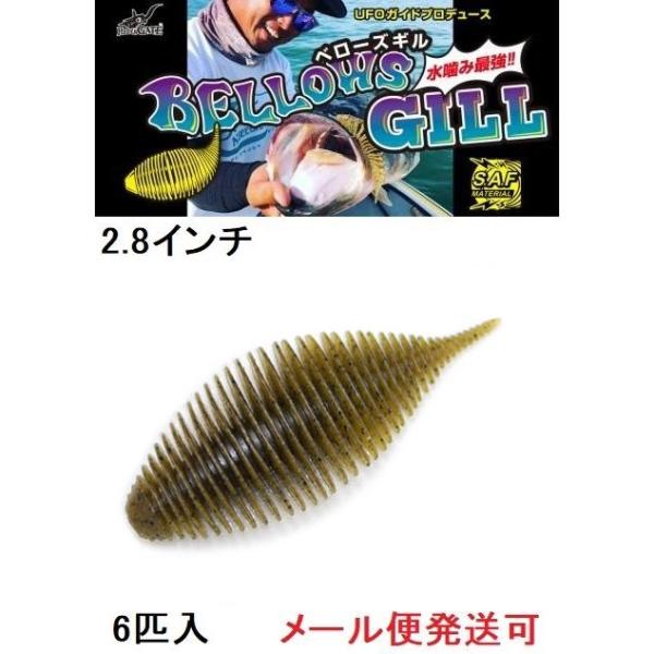 メーカー：ジークラック商品名：ベローズギルサイズ：2.8インチ入数：6本水噛み最強ワーム！ベローズのギルシェイプバージョン！ボディー全体がリブ形状になっていることにより魚が口にした時、違和感なく奥まで吸い込んでしまう。全身リブ形状にすること...