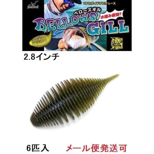 メーカー：ジークラック商品名：ベローズギルサイズ：2.8インチ入数：6本水噛み最強ワーム！ベローズのギルシェイプバージョン！ボディー全体がリブ形状になっていることにより魚が口にした時、違和感なく奥まで吸い込んでしまう。全身リブ形状にすること...
