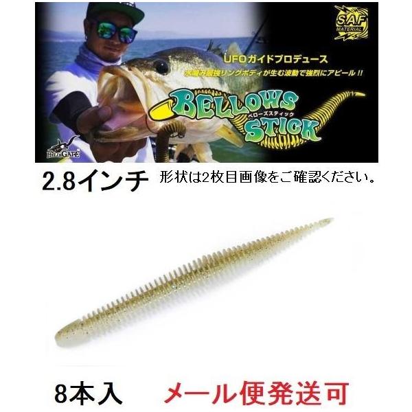 メーカー：ジークラック商品名：ベローズスティック形状は2枚目画像をご確認ください。サイズ：2.8インチ入数：8本水噛み最強ワーム！サイズは大きめのボディー8インチと追加サイズで発売となった5.8インチの2サイズ、ボディー全体がリブ形状になっ...