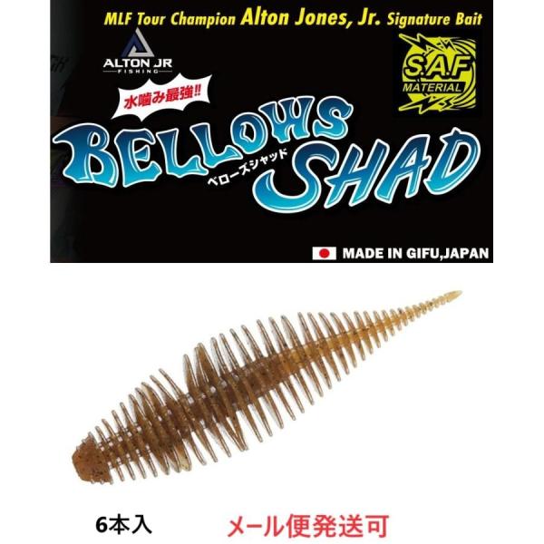 メーカー：ジークラック商品名：ベローズシャッドサイズ：2.8インチ入数：6本GEECRACK USAプロの”アルトンジョーンズjr.氏”監修のアイテム。ワイドボディーであるベローズギルをスリムにしたことで、カバー打ちの際にカバーに打ち込みや...