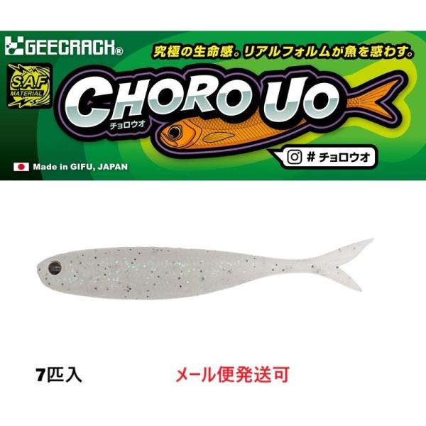 メーカー：ジークラック商品名：チョロウオ入数：7本入りマテリアル：オリジナルS・A・Fマテリアル（ソルトイン、アミノ酸、ストロングエビフォーミュラー配合）生命感を宿した小魚が、バイトを加速させる。リアルな小魚をイミテ―トしたボディーシルエッ...