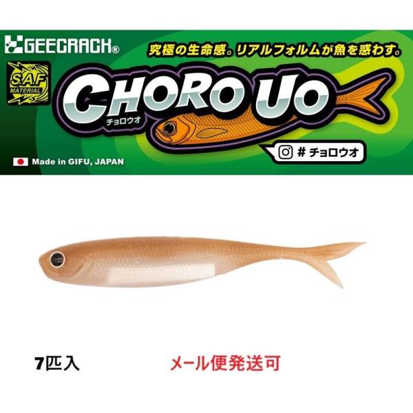 メーカー：ジークラック商品名：チョロウオ入数：7本入りマテリアル：オリジナルS・A・Fマテリアル（ソルトイン、アミノ酸、ストロングエビフォーミュラー配合）生命感を宿した小魚が、バイトを加速させる。リアルな小魚をイミテ―トしたボディーシルエッ...