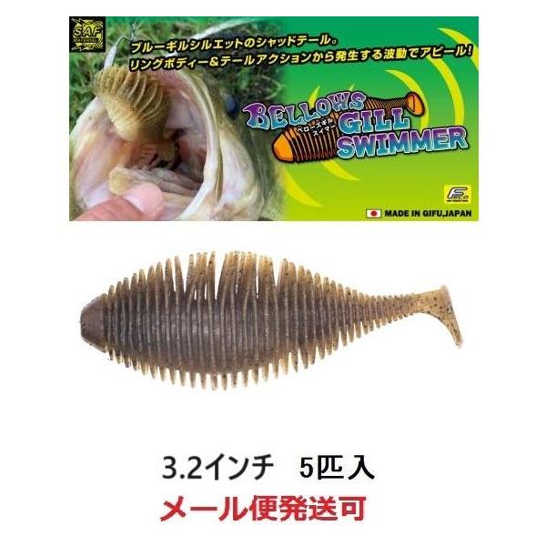 メーカー：ジークラック商品名：ベローズギルスイマーサイズ：3.2インチ入数：5本フックサイズ：オフセット#4／0、オフセット#2／0NEW TYPE！縦型フルリブシャッドテール！ベローズシリーズに新たなるタイプが追加！その名もベローズギルス...