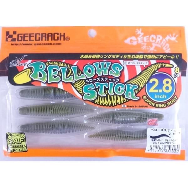 メーカー：ジークラック商品名：ベローズスティック形状は2枚目画像をご確認ください。サイズ：2.8インチ入数：8本水噛み最強ワーム！サイズは大きめのボディー8インチと追加サイズで発売となった5.8インチの2サイズ、ボディー全体がリブ形状になっ...