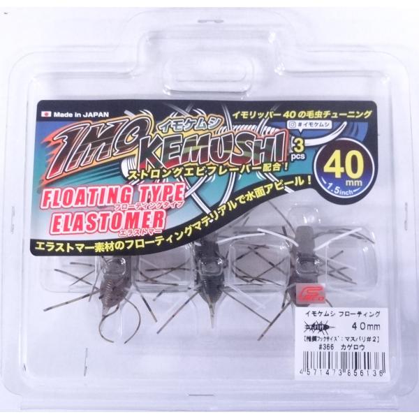 メーカー：ジークラック商品名：イモケムシ40　フローティング3本入りエラストマー素材高比重イモ型ワーム、”イモリッパー”のラバーチューンver.見た目はまさに毛虫！ボディーから四方八方に伸びたラバーが水面、水中でアピール。水面に落ちた毛虫を...