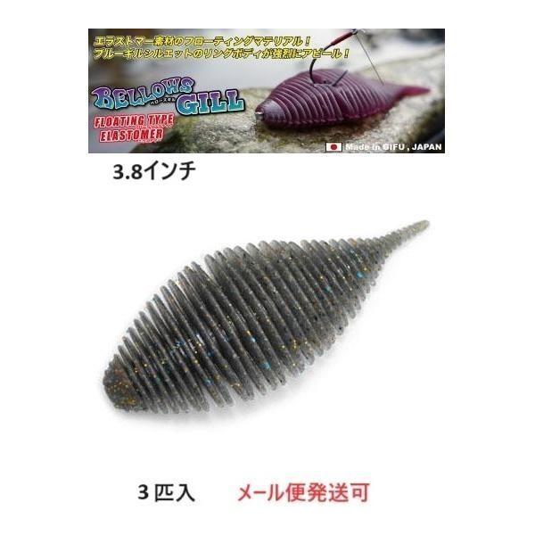 メーカー：ジークラック商品名：ベローズギル　フローティング　エラストマー　サイズ：3.8インチ入数：3本エラストマー素材のフローティングマテリアル!ブルーギルシルエットのリングボディが強烈にアピール!水噛み最強ワーム!ベローズのギルシェイプ...