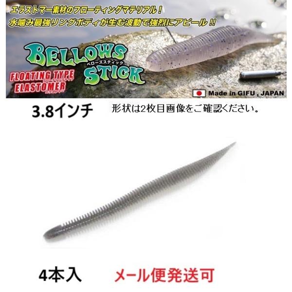メーカー：ジークラック商品名：ベローズスティック　フローティング形状は2枚目画像をご確認ください。サイズ：3.8インチ入数：4本エラストマー素材のフローティックマテリアル!水噛み最強リングボディが生む波動で強烈にアピール!ボディー全体がリブ...