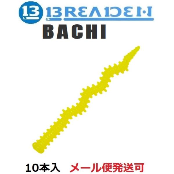 メーカー：ブリーデン商品名：バチ入数：10本サイズ：60mmゴカイのスイミング時フォルム。リアリティを追及したフォルムで食性にガツンと訴えるワーム。バチ抜けシーズンのシーバスにもＧＯＯＤ！高浮力ボディで底のステイでもテールがユラユラと誘う。