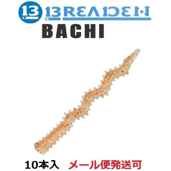 メーカー：ブリーデン商品名：バチ入数：10本サイズ：60mmゴカイのスイミング時フォルム。リアリティを追及したフォルムで食性にガツンと訴えるワーム。バチ抜けシーズンのシーバスにもＧＯＯＤ！高浮力ボディで底のステイでもテールがユラユラと誘う。