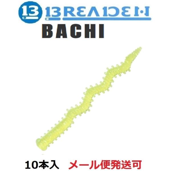 メーカー：ブリーデン商品名：バチ入数：10本サイズ：60mmゴカイのスイミング時フォルム。リアリティを追及したフォルムで食性にガツンと訴えるワーム。バチ抜けシーズンのシーバスにもＧＯＯＤ！高浮力ボディで底のステイでもテールがユラユラと誘う。