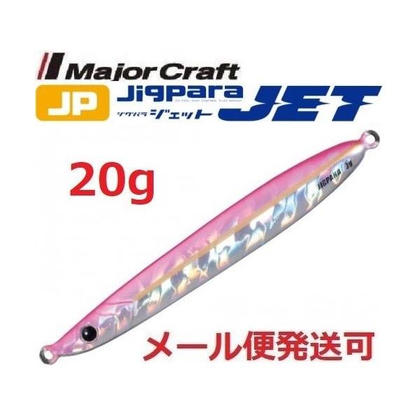 メーカー：メジャークラフト商品名：ジグパラ ジェットフロントアシストフックリアトレブルフック付き（装着済み）遠投性能を追求し、さらに飛距離を。ジグパラジェットが新登場。調子リア重心のフライングシェイプの飛距離重視モデル。ただ巻きでも生命観溢...