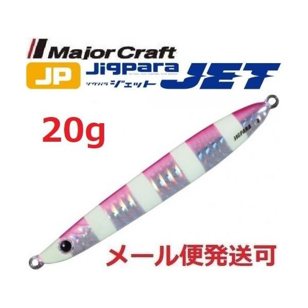 メーカー：メジャークラフト商品名：ジグパラ ジェットフロントアシストフックリアトレブルフック付き（装着済み）遠投性能を追求し、さらに飛距離を。ジグパラジェットが新登場。調子リア重心のフライングシェイプの飛距離重視モデル。ただ巻きでも生命観溢...