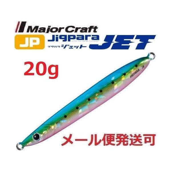 メーカー：メジャークラフト商品名：ジグパラ ジェットフロントアシストフックリアトレブルフック付き（装着済み）遠投性能を追求し、さらに飛距離を。ジグパラジェットが新登場。調子リア重心のフライングシェイプの飛距離重視モデル。ただ巻きでも生命観溢...
