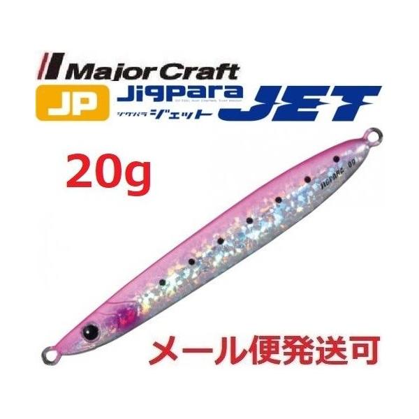 メーカー：メジャークラフト商品名：ジグパラ ジェットフロントアシストフックリアトレブルフック付き（装着済み）遠投性能を追求し、さらに飛距離を。ジグパラジェットが新登場。調子リア重心のフライングシェイプの飛距離重視モデル。ただ巻きでも生命観溢...