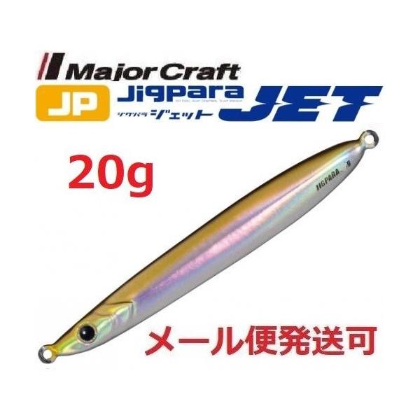 メーカー：メジャークラフト商品名：ジグパラ ジェットフロントアシストフックリアトレブルフック付き（装着済み）遠投性能を追求し、さらに飛距離を。ジグパラジェットが新登場。調子リア重心のフライングシェイプの飛距離重視モデル。ただ巻きでも生命観溢...