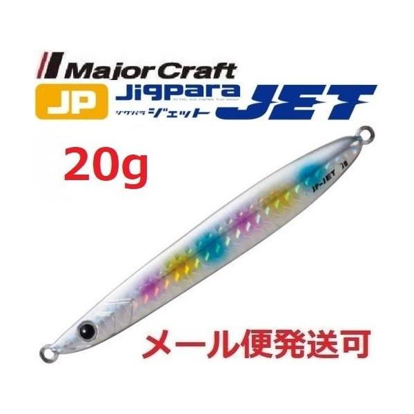 メーカー：メジャークラフト商品名：ジグパラ ジェットフロントアシストフックリアトレブルフック付き（装着済み）遠投性能を追求し、さらに飛距離を。ジグパラジェットが新登場。調子リア重心のフライングシェイプの飛距離重視モデル。ただ巻きでも生命観溢...