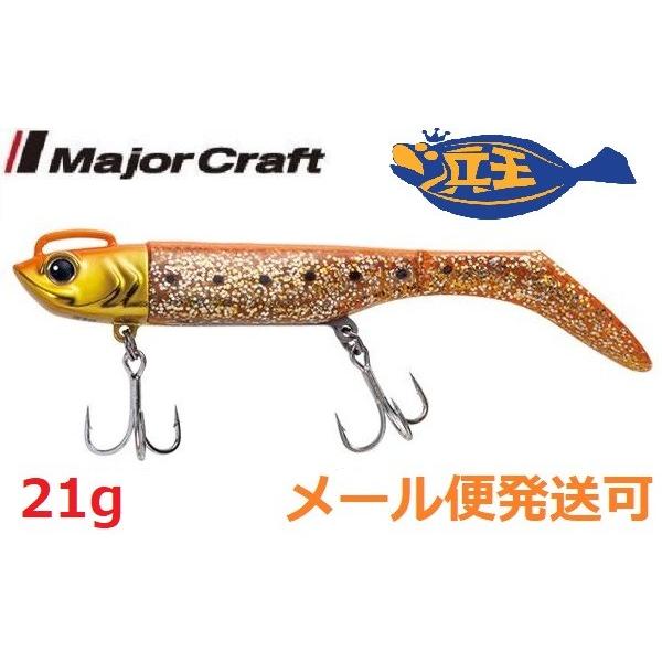 メーカー：メジャークラフト 商品名：浜王 セット　21ｇ飛行姿勢と泳ぎを重視しした専用ヘッドに専用ワームとのコンビネーションは、まさにBEACH KING！ ヘッドのグリグリアクション(ローリング)とテールのプリプリアクション(ウォブリング...