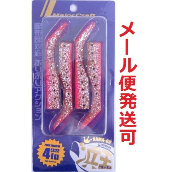 メーカー：メジャークラフト 商品名：浜王 シャッド4本入り飛行姿勢と泳ぎを重視しした専用ヘッドに専用ワームとのコンビネーションは、まさにBEACH KING！ ヘッドのグリグリアクション(ローリング)とテールのプリプリアクション(ウォブリン...