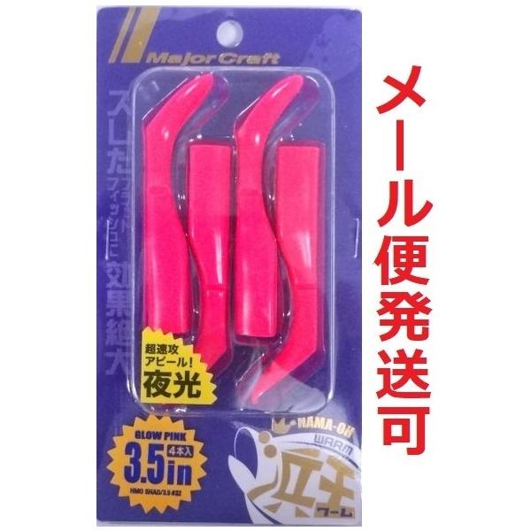 メーカー：メジャークラフト 商品名：浜王 シャッド4本入り飛行姿勢と泳ぎを重視しした専用ヘッドに専用ワームとのコンビネーションは、まさにBEACH KING！ ヘッドのグリグリアクション(ローリング)とテールのプリプリアクション(ウォブリン...