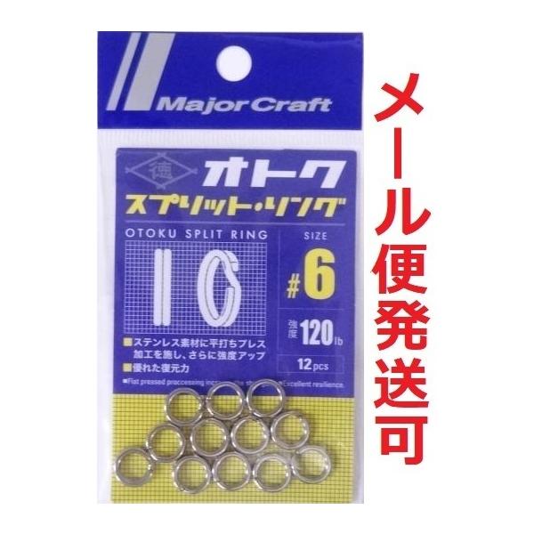 メーカー：メジャークラフト商品名： オトクリング12個入りステンレス素材を平打ちプレス加工したスプリットリング