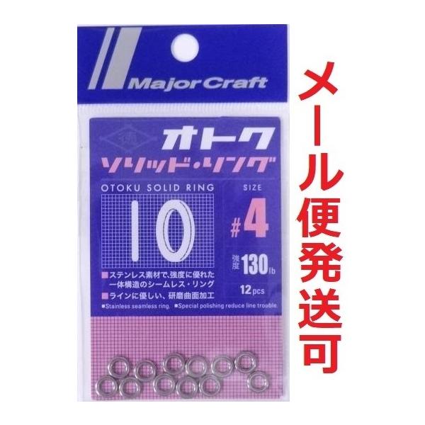 メーカー：メジャークラフト商品名： オトクリング12個入り一体構造のシームレスなソリッドリング
