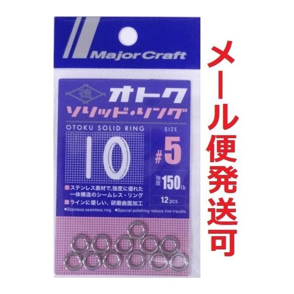 メーカー：メジャークラフト商品名： オトクリング12個入り一体構造のシームレスなソリッドリング