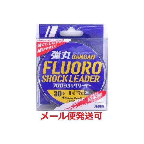 メーカー：メジャークラフト商品名：弾丸 フロロカーボン ショックリーダー安心の日本製ラインとしてコストパフォーマンスに優れた「弾丸ブレイド」登場以来、PEラインを気軽に使用・交換ができるようになりました。そんなPEラインに必要不可欠なのが「...