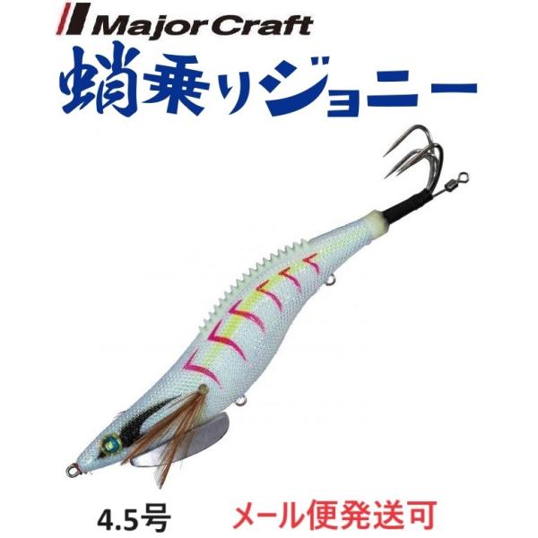 メーカー：メジャークラフト商品名：蛸乗りジョニーとにかくタコ乗せたい！フルカスタム可能タコエギ登場！餌木の背中にプリプリクローなどのワームや脂身、サンマなどのエサを乗せて、専用のシリコンバンドで簡単固定が可能！餌木の背中の夜光剣山でワームや...