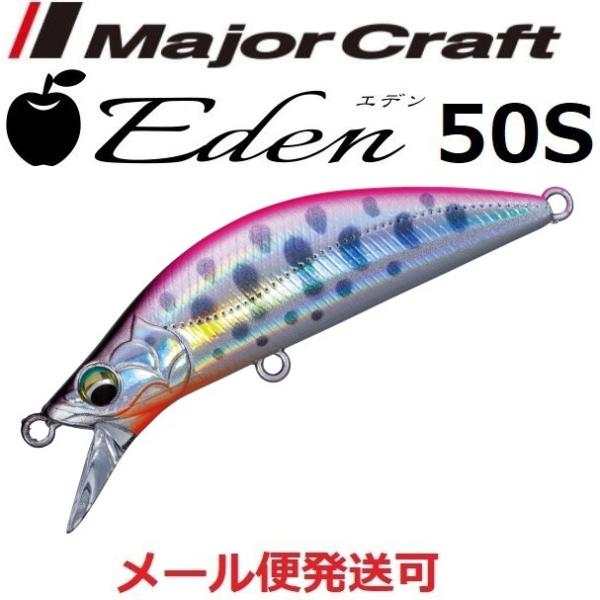 メーカー：メジャークラフト商品名：　ファインテール　エデンSNKING TYPE：50mm／4.5g独自のフラットシェイプ構造により、キレッキレのヒラ打ちや、ゆっくりしたショートダートなど様々なアクションが楽しめます。低重心固定ウェイトが飛...