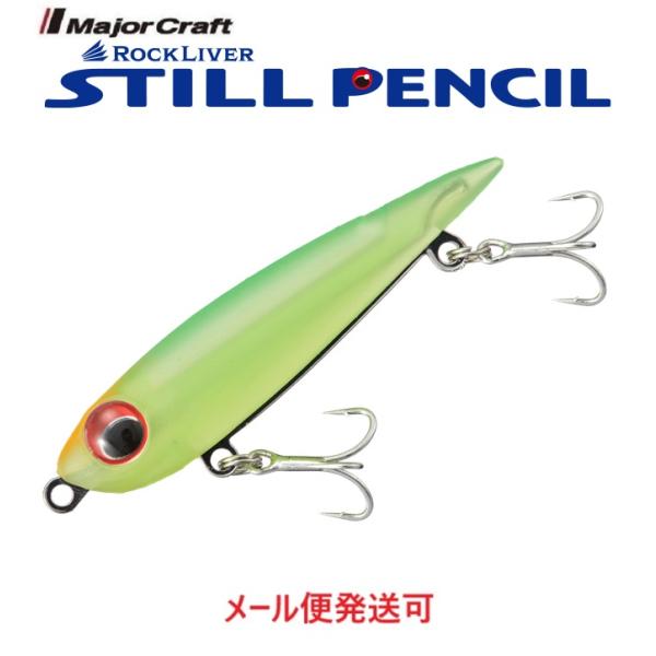 メーカー：メジャークラフト商品名：スティルペンシルSize ：3g（5cm）付属品：スペアワーム1個・0.2g ネイルシンカー2個無音（＝スティル）のルアー「スティルペンシル」。 ボディがワーム素材なのでフックがボディに当たっても音がせず、...
