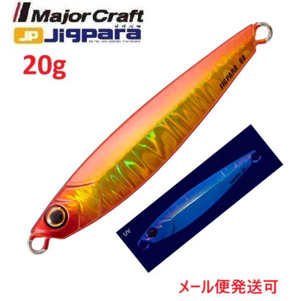 メーカー：メジャークラフト商品名：ジグパラ　ショート圧倒的な飛距離とあらゆるアクションに対応するハイポテンシャルジグフィールド、ターゲット、アクションを選ばずあらゆる状況に対応するキング・オブ・スタンダードジグ、それが「JIGPARA」(ジ...
