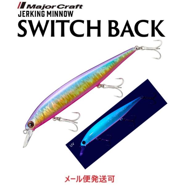 メーカー：メジャークラフト商品名：　スイッチバック125Size：125mm（ボディのみ）Weight：20.5gType：SINKINGDepth：MAX1.5 - 2mサワラに効く、ジャーキングミノーの傑作トータルバランスを重視した設計...