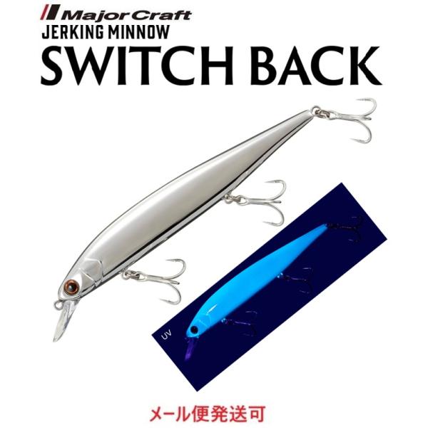 メーカー：メジャークラフト商品名：　スイッチバック125Size：125mm（ボディのみ）Weight：20.5gType：SINKINGDepth：MAX1.5 - 2mサワラに効く、ジャーキングミノーの傑作トータルバランスを重視した設計...