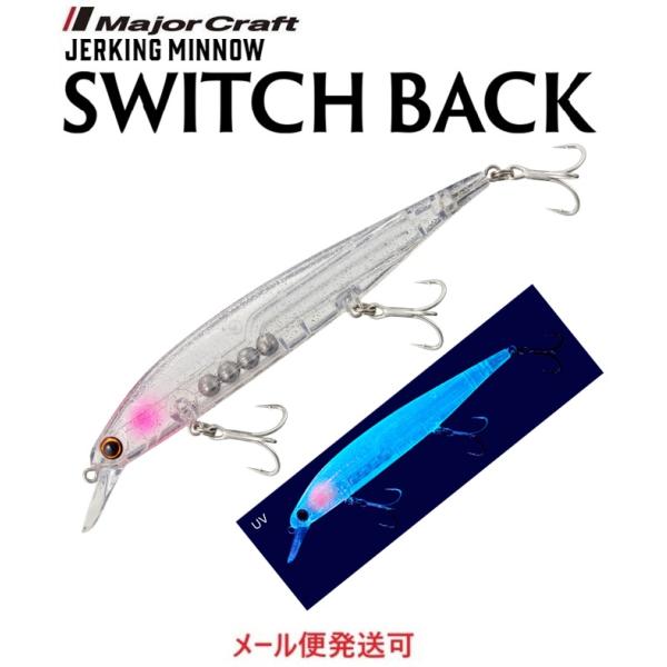 メーカー：メジャークラフト商品名：　スイッチバック125Size：125mm（ボディのみ）Weight：20.5gType：SINKINGDepth：MAX1.5 - 2mサワラに効く、ジャーキングミノーの傑作トータルバランスを重視した設計...