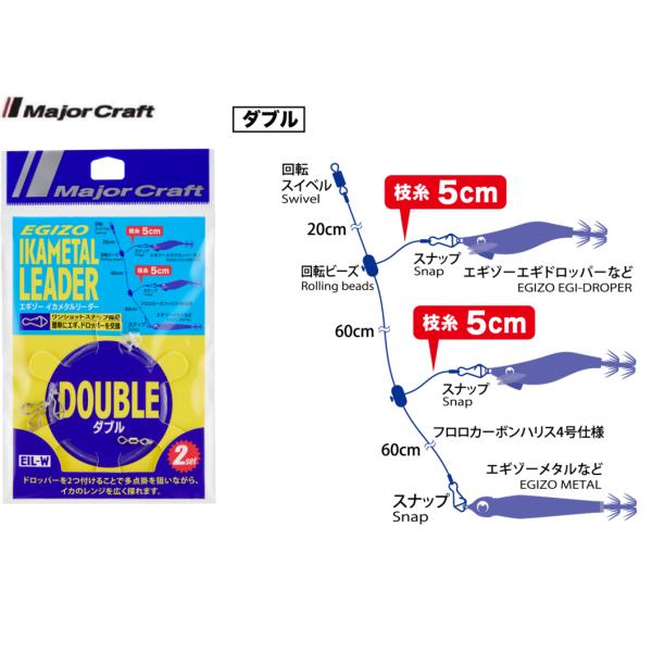 メーカー：メジャークラフト商品名：エギゾー イカメタルリーダー枝糸：5ｃｍ幹糸：ハリス4号全長：140ｃｍ2セット入りドロッパーを2つ付けることで多点掛を狙いながら、イカのレンジを広く探れます。